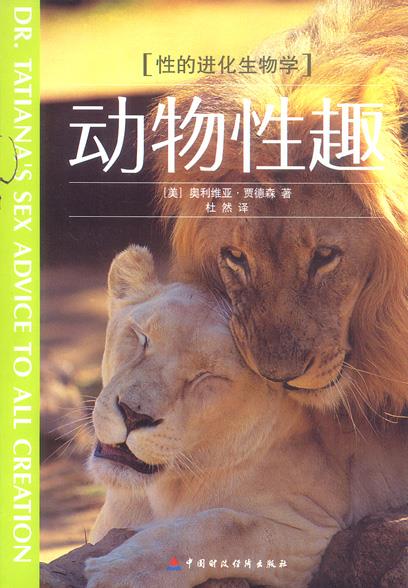 动物性趣【好书，下单速发】