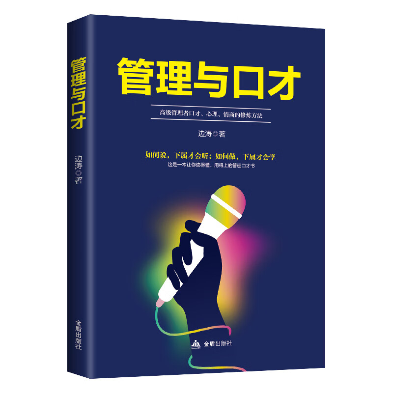 管理与口才从零开始学创业团队企业经营管理学书籍书中国式管理的常识公司运营带团队与餐饮仓储仓库物业管理
