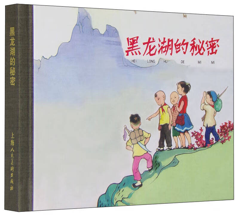 黑龙湖的秘密【好书】