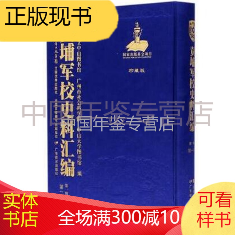 《黄埔军校史料汇编》全五辑（16开精装 共152册 原箱装）DYH