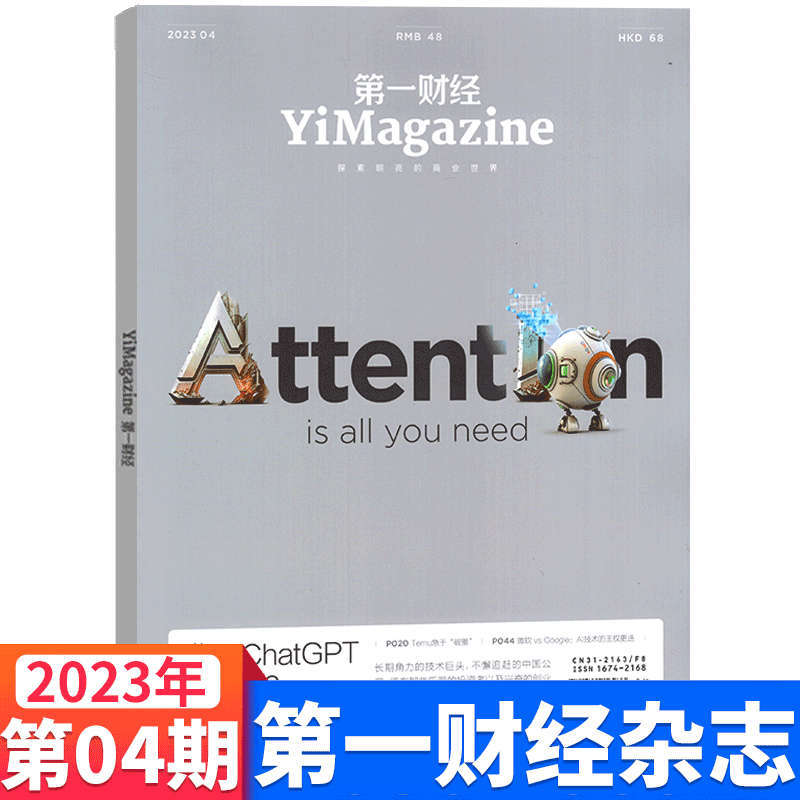 第一财经杂志 YiMagazine 原第一财经周刊 2023年第4期