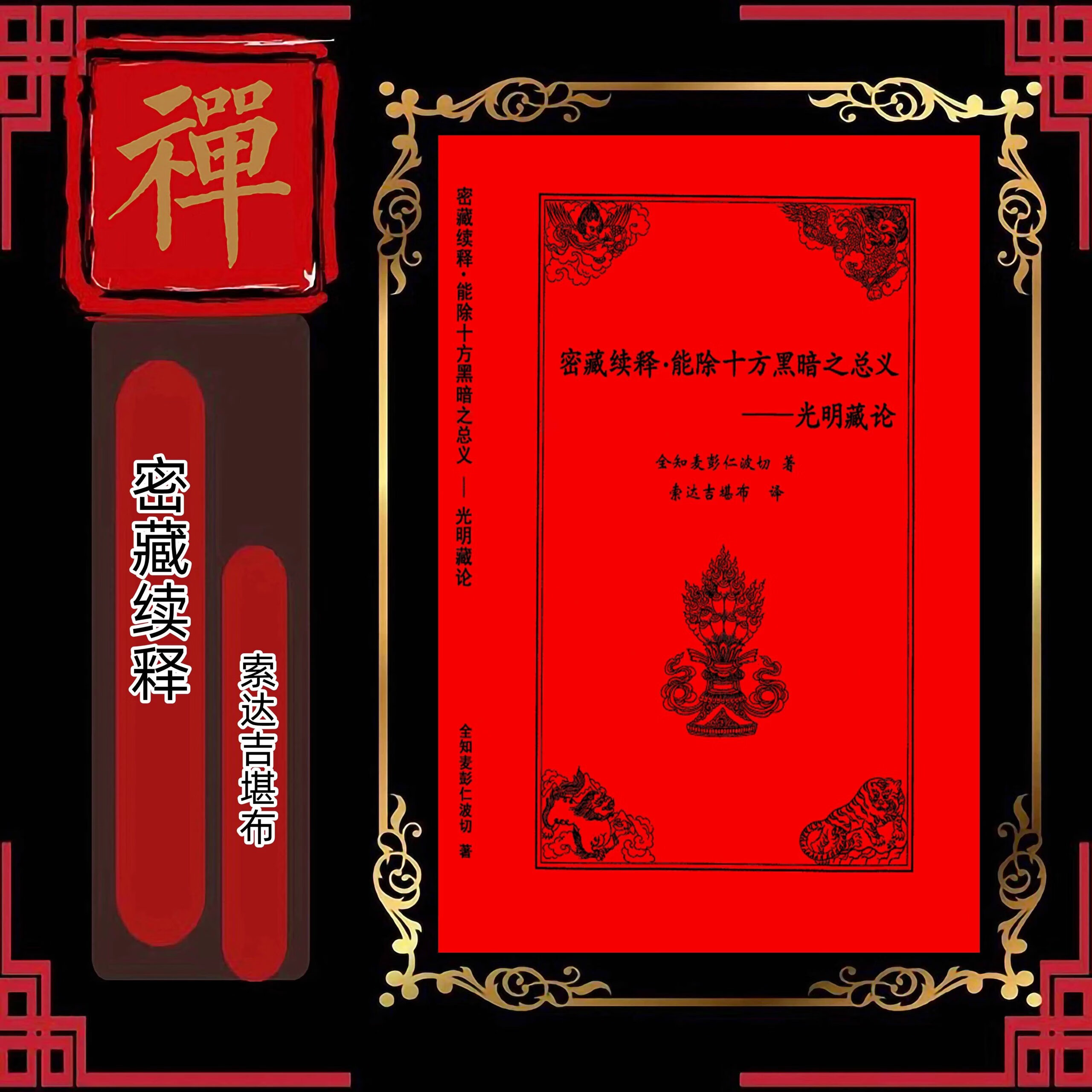 光明藏论