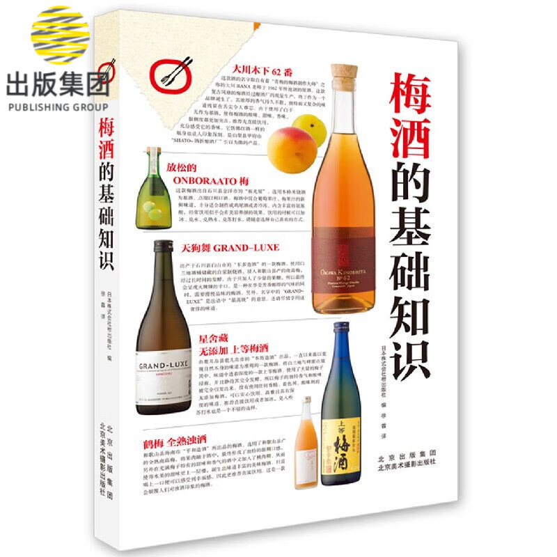 梅酒的基础知识