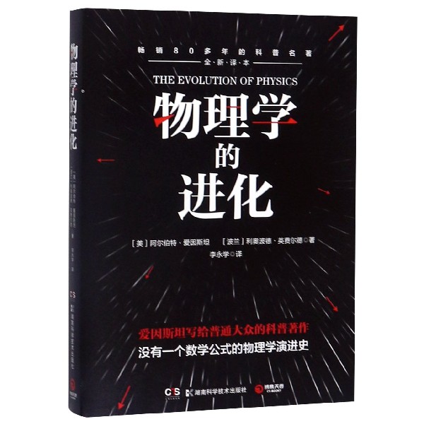 物理学的进化