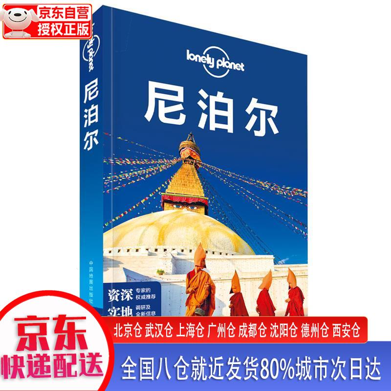 【新华全新书籍】尼泊尔（第三版）-LP孤独星球Lonely Planet 旅行指南 澳大利亚