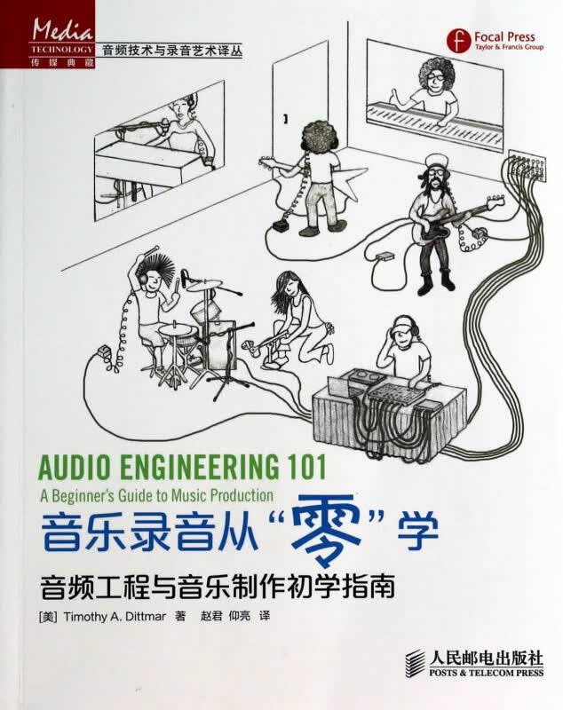 音乐录音从零学(音频工程与音乐制作初学指南)/音频技术与录音艺术译丛
