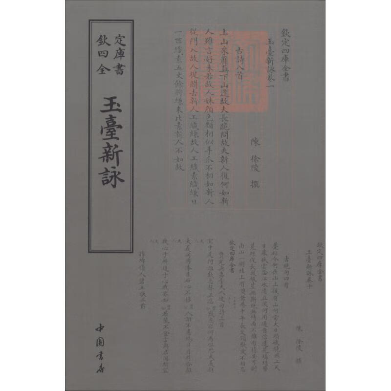 玉台新咏