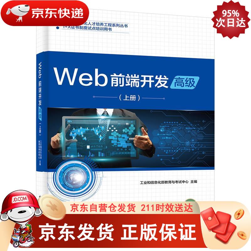 Web前端开发（ 上册） 电子工业出版社 9787121367991