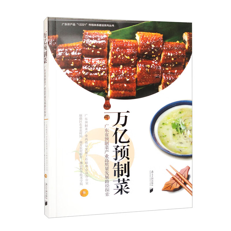 万亿预制菜