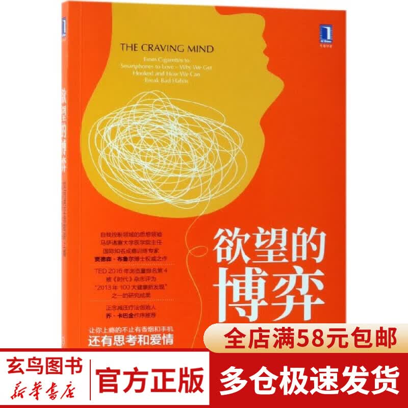 欲望的博弈(如何用正念摆脱上瘾)
