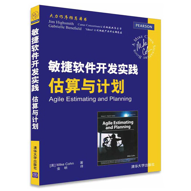 敏捷软件开发实践 估算与计划