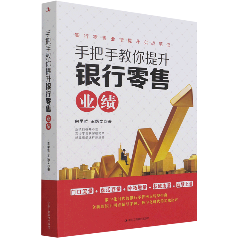 手把手教你提升银行零售业绩