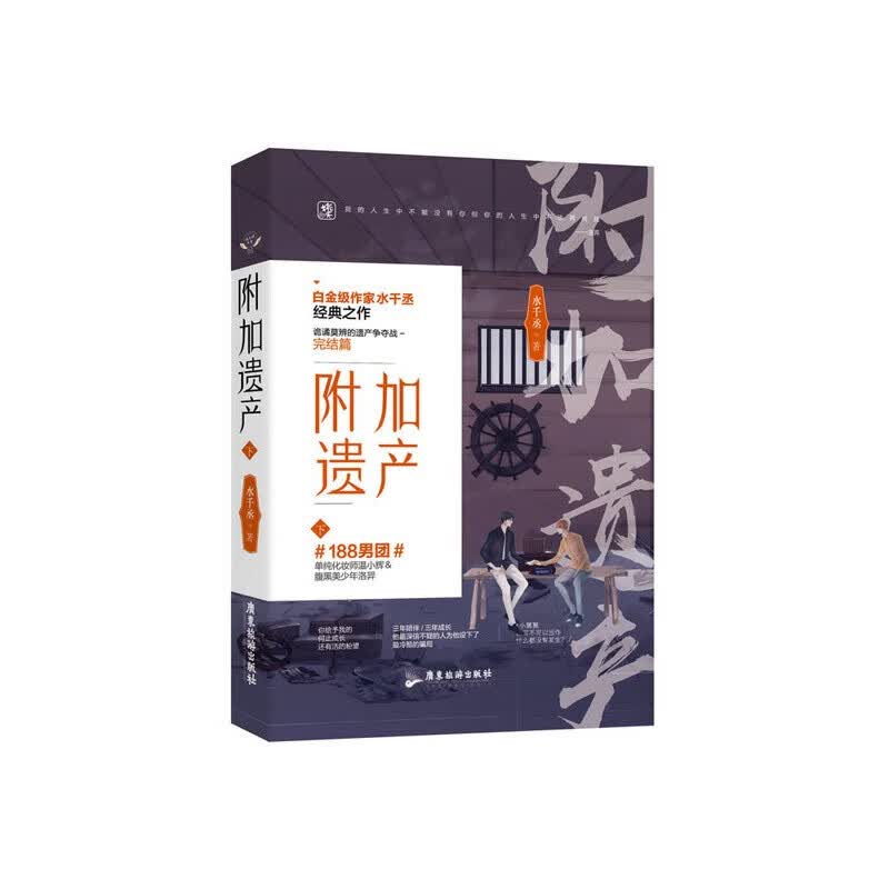 附加遗产(下)