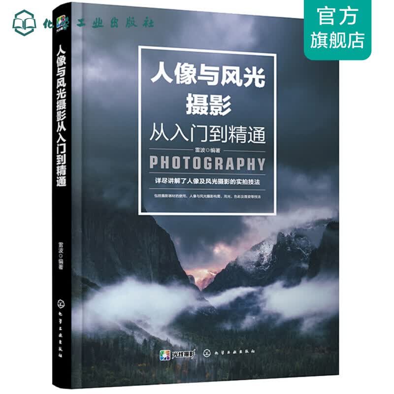 人像与风光摄影从入门到精通