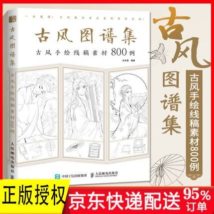 古风图谱集(古风手绘线稿素材800例)