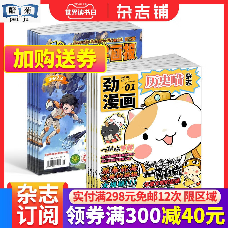 喵+少报 2023年6月起订 全年订阅 认知生 铺