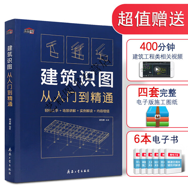 建筑识图从入门到精通建筑工程识图建筑学书籍建筑施工图设计建筑识图零基础入门建筑制图与识图建筑工程技术 筑工程技术