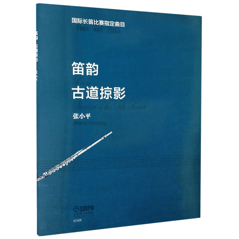 笛韵(古道掠影)