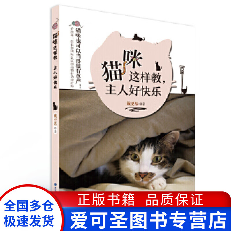 猫咪这样教主人好快乐 戴更基【好书，下单速发】