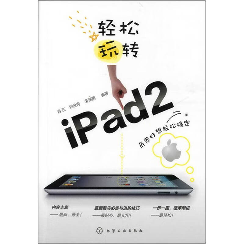 轻松玩转iPad2【好书】
