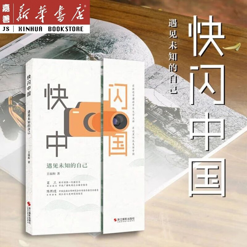 【 】快闪中国(遇见未知的自己)