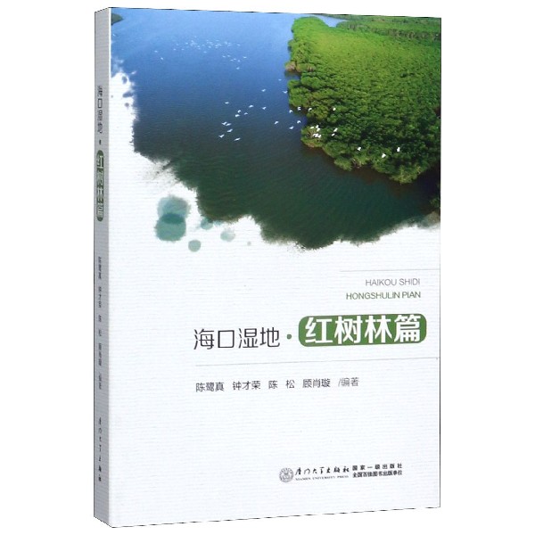 海口湿地(红树林篇)