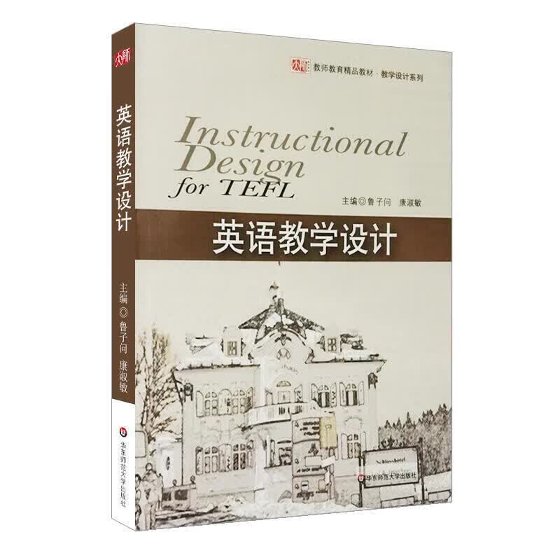【现货】英语教设计