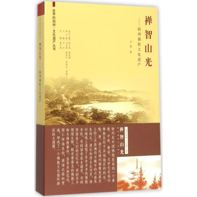 禅智山光