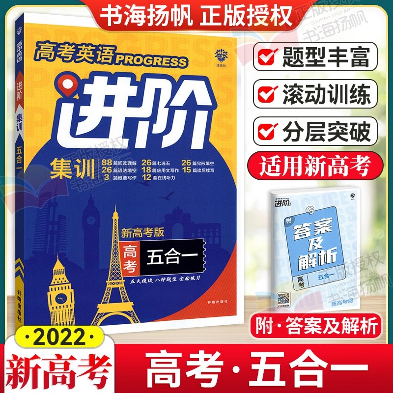 可选】进阶集训高考英语词汇语法完形填空阅读理解英语五合一高一高二高三高考真题题组训练核心词汇训练