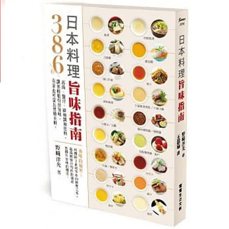 台版 日本料理旨味指南 调味料百科全书日式料理饮食食谱