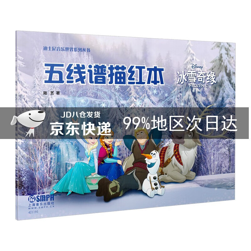 五线谱描红本——冰雪奇缘