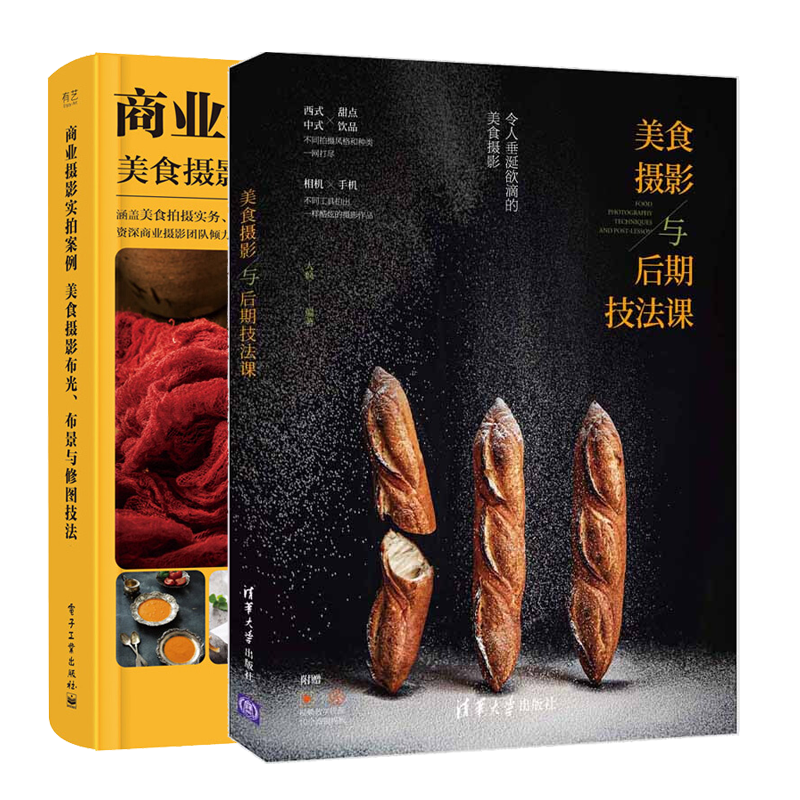 美食摄影与后期技法课 大疯+商业摄影实拍案例 美食摄影布光布景与修图技法书籍