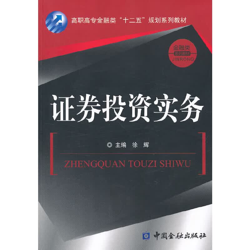 证券投资实务