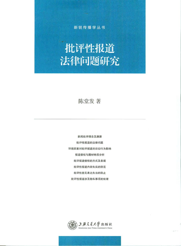 批评性报道法律问题研究