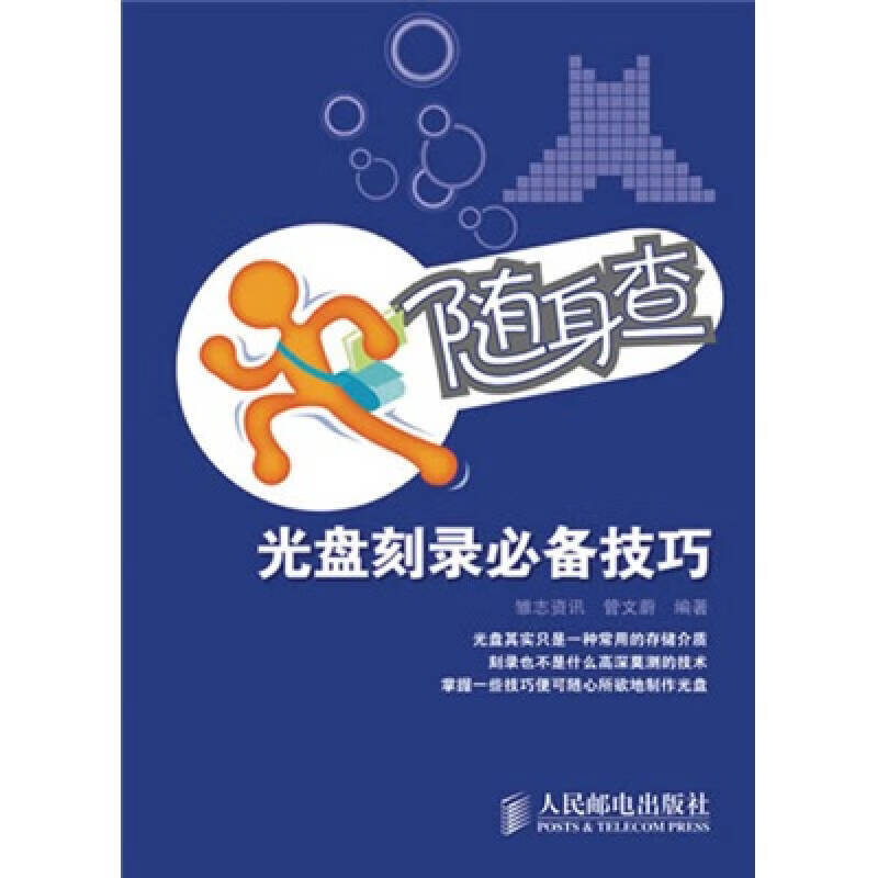 随身查 光盘刻录技巧【精选】