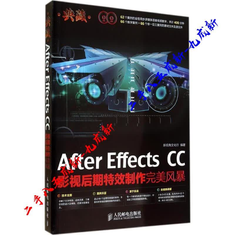 典藏:After Effects CC影视后期特效制作完美风暴 新视角文化行 人民邮电出版社