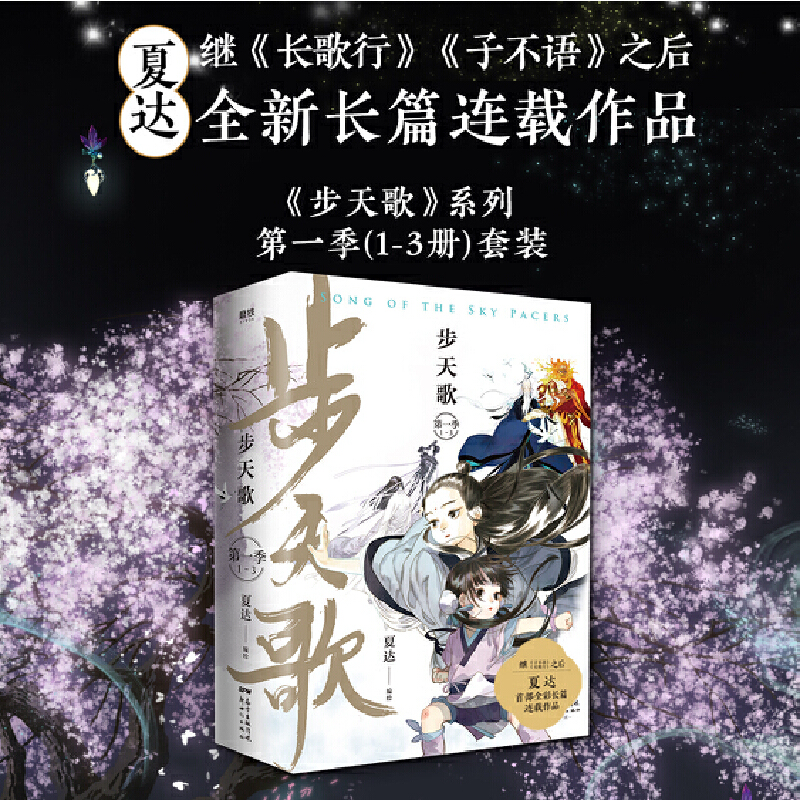 步天歌(第1季1-3共3册)