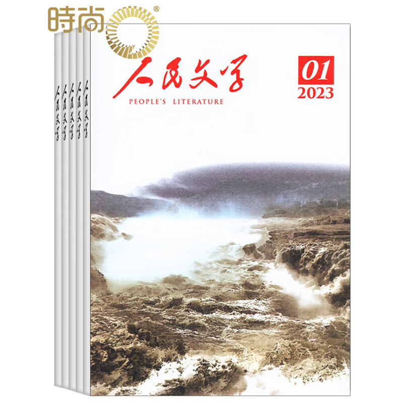 人民2023年8月起订全年订阅新刊 1年共12期