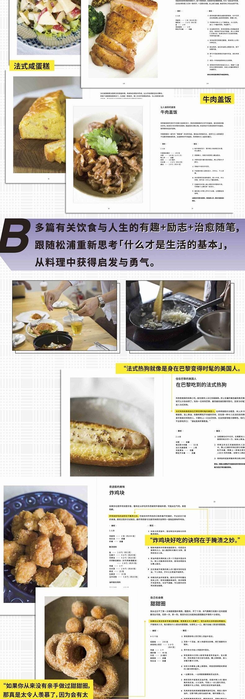 【新华】食帖番组：明天做什么吃呢？松浦弥太郎的料理笔记 (日)松浦弥太郎 著;吴绣绣