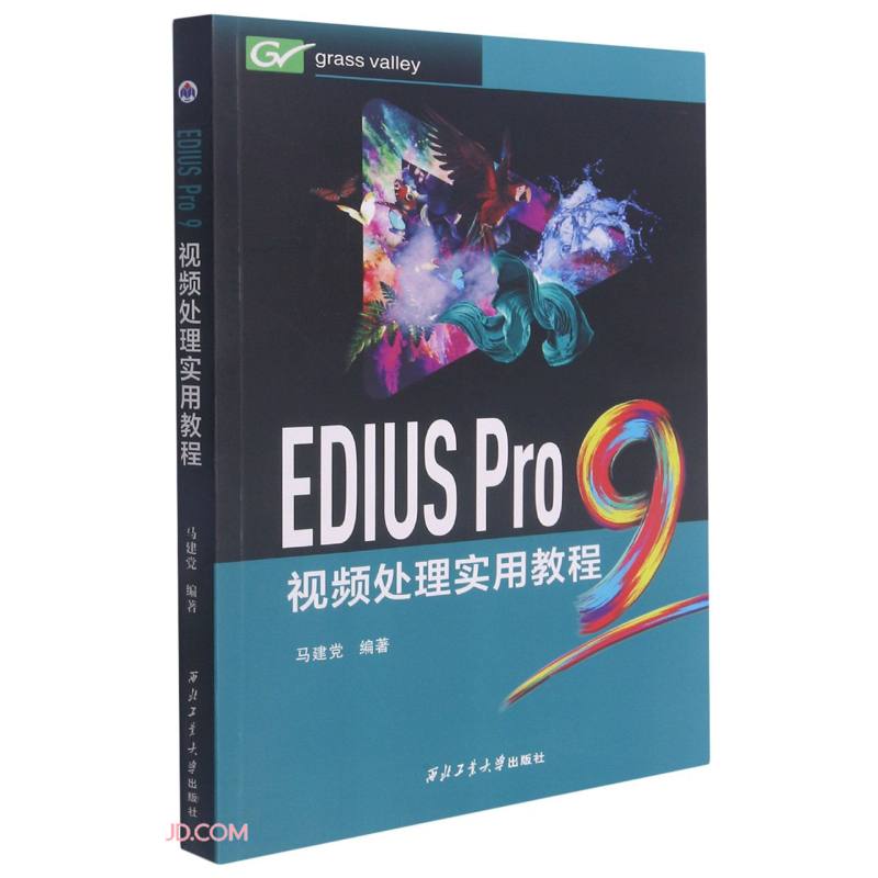 EDIUS Pro9视频处理实用教程