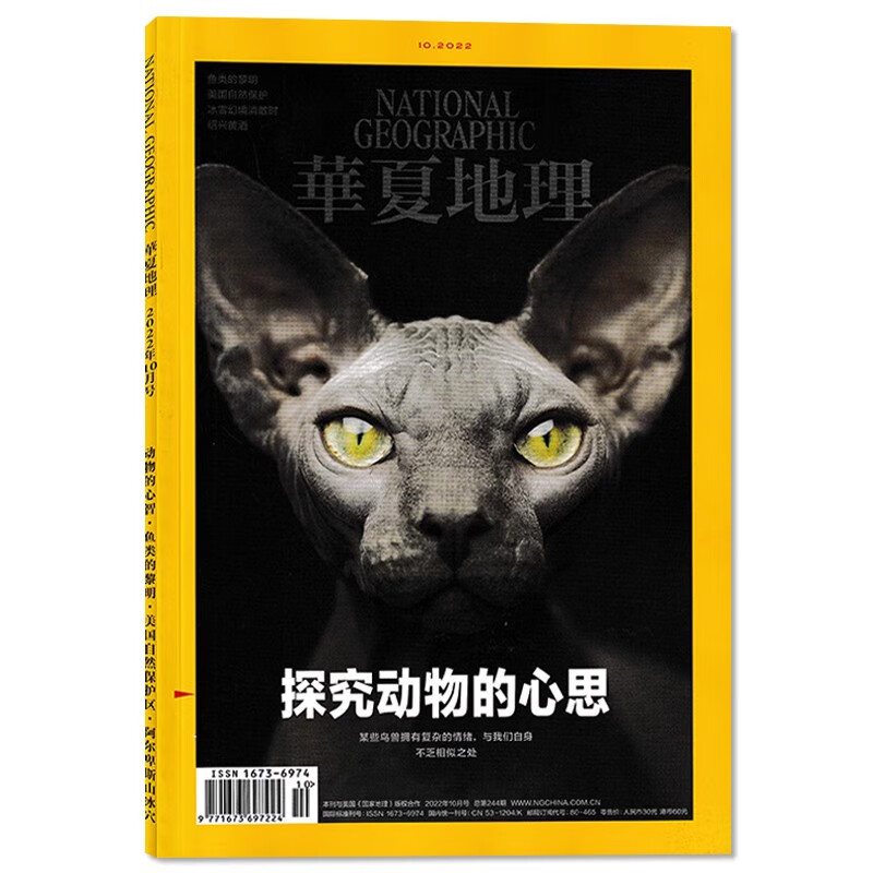 华夏地理杂志 2022年10月探究动物的心思 动物的心智· 鱼类的黎