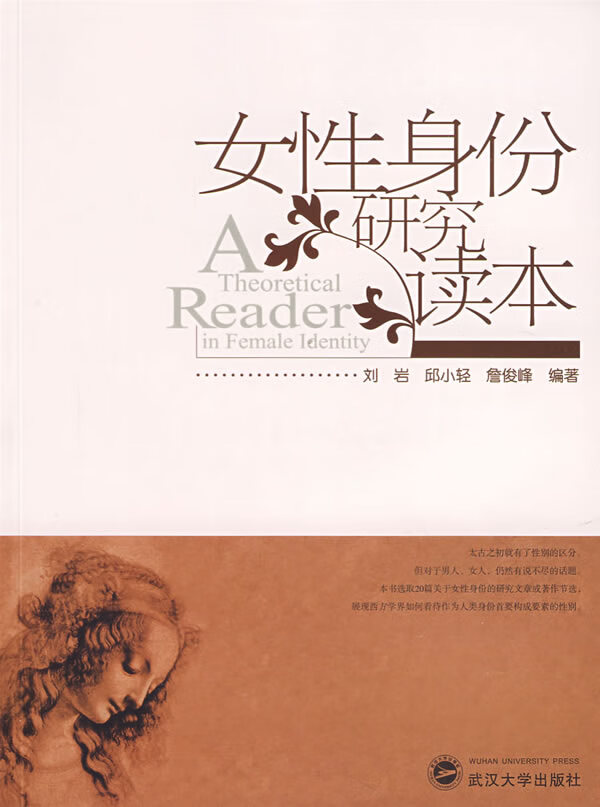 女性身份研究读本