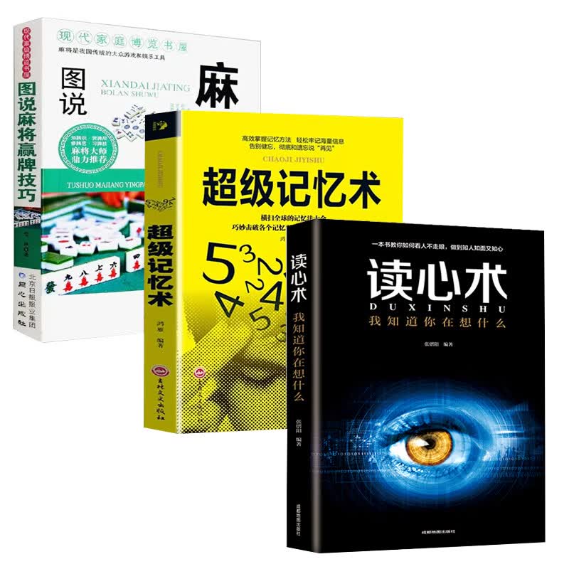 图说麻将赢牌技巧 FX8943 无规格