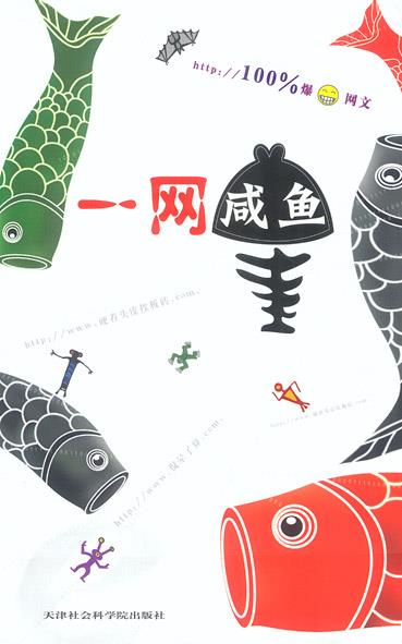 【现货】一网咸鱼
