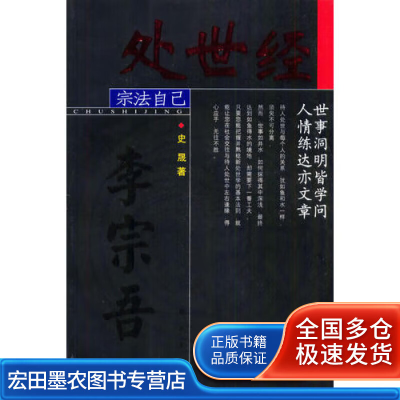 处世经【好书】