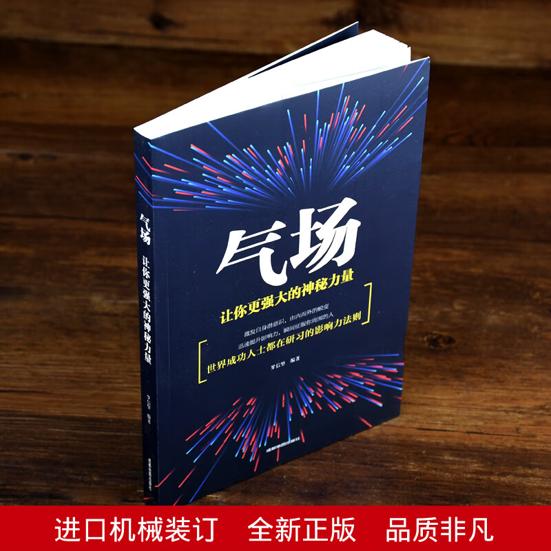 气场书籍改变命运的神秘力量 高效能人士的七个成功法则励志