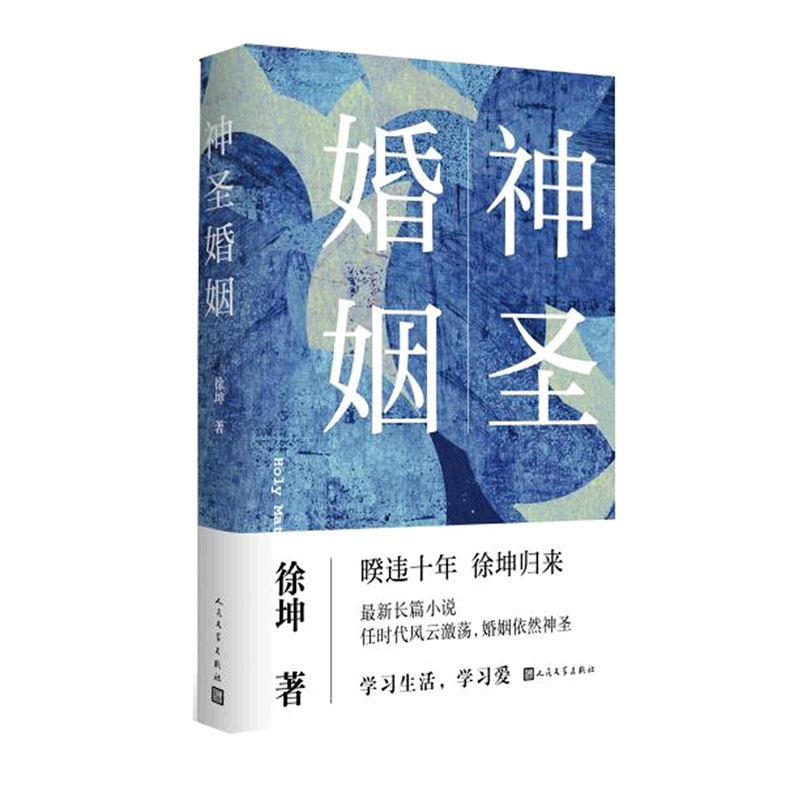 神圣婚姻精 神圣婚姻(精)