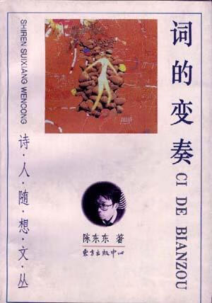 词的变奏【好书】