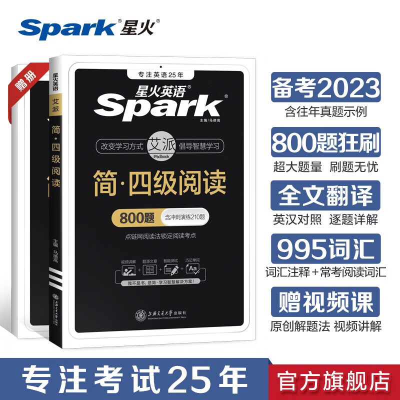 星火英语四级阅读专项训练 CET4大学英语4级阅读强化练习800题 可搭配历年真题试卷专项全套 图书