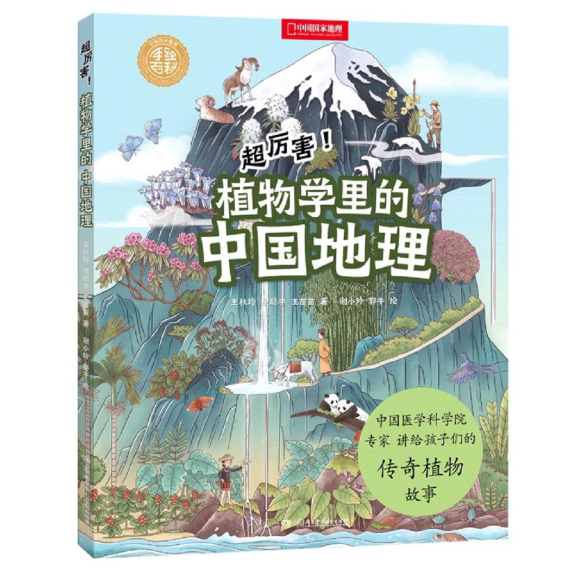中国画家地理手绘百科 超厉害！植物学里的中国地理